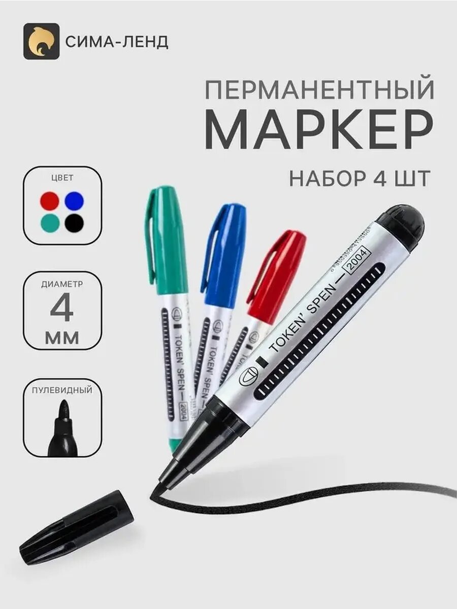 Набор многоцветных перманентных маркеров