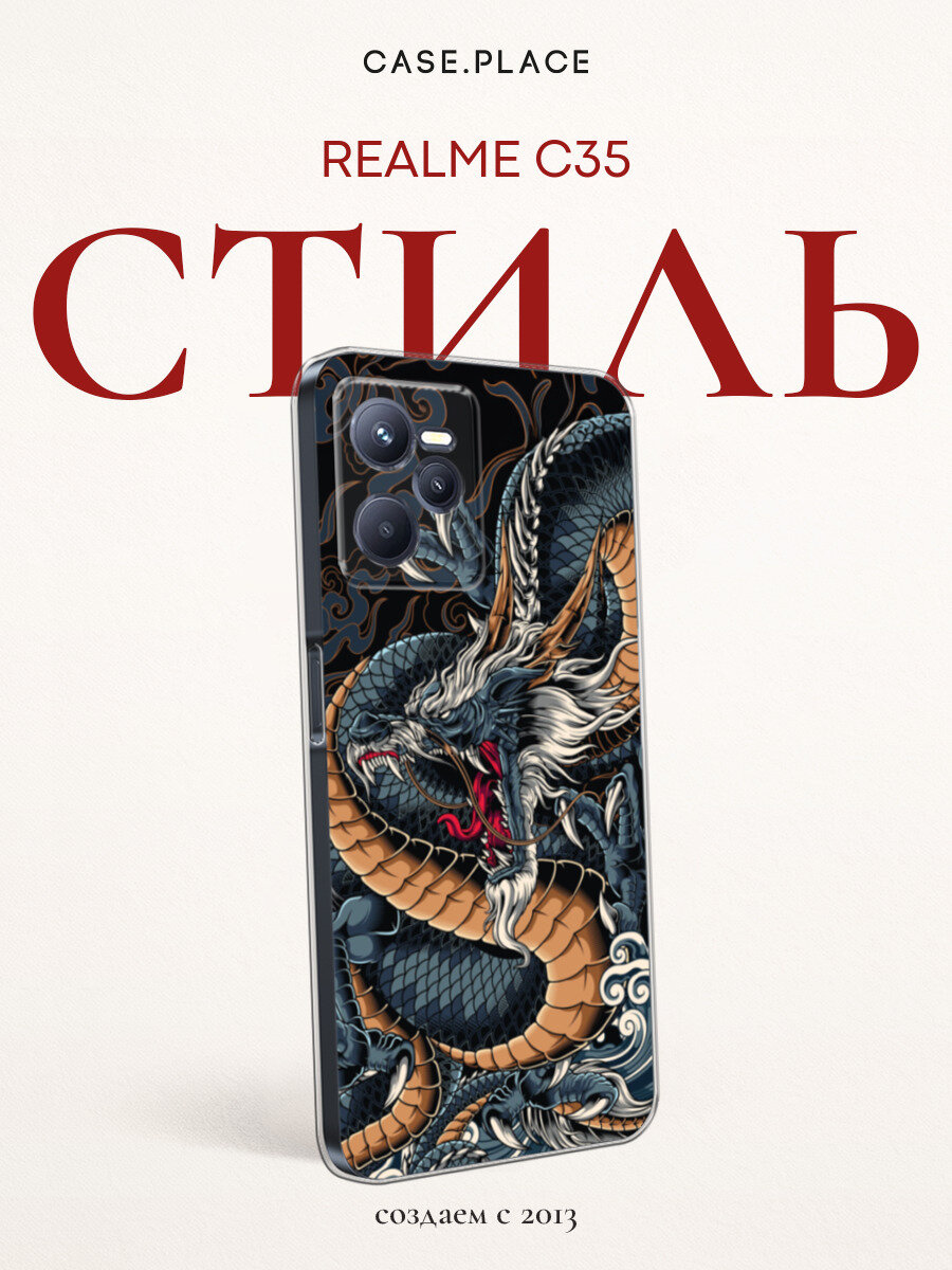Силиконовый чехол на Realme C35 / Реалми С35 с принтом С Драконом