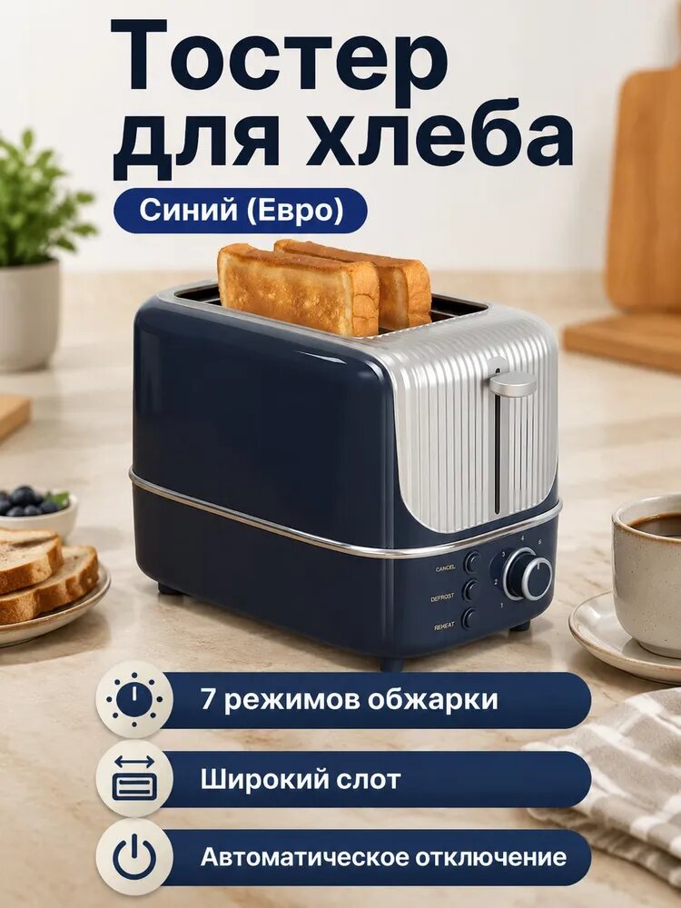 Тостер YFT-1002 750 Вт тостов - 2, синий