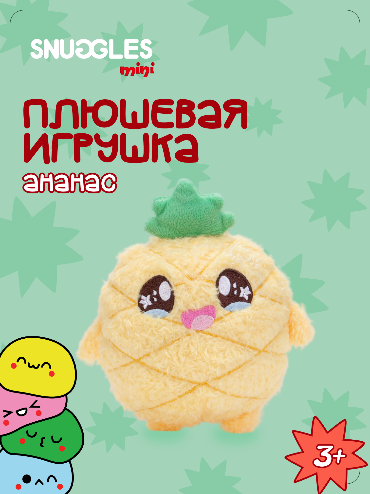 Брелок Snuggles Ананас