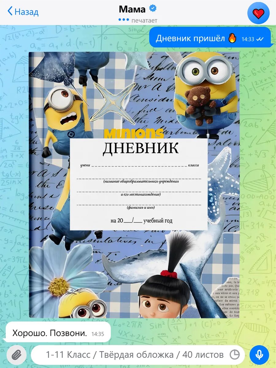 Школьный дневник с принтом Миньоны