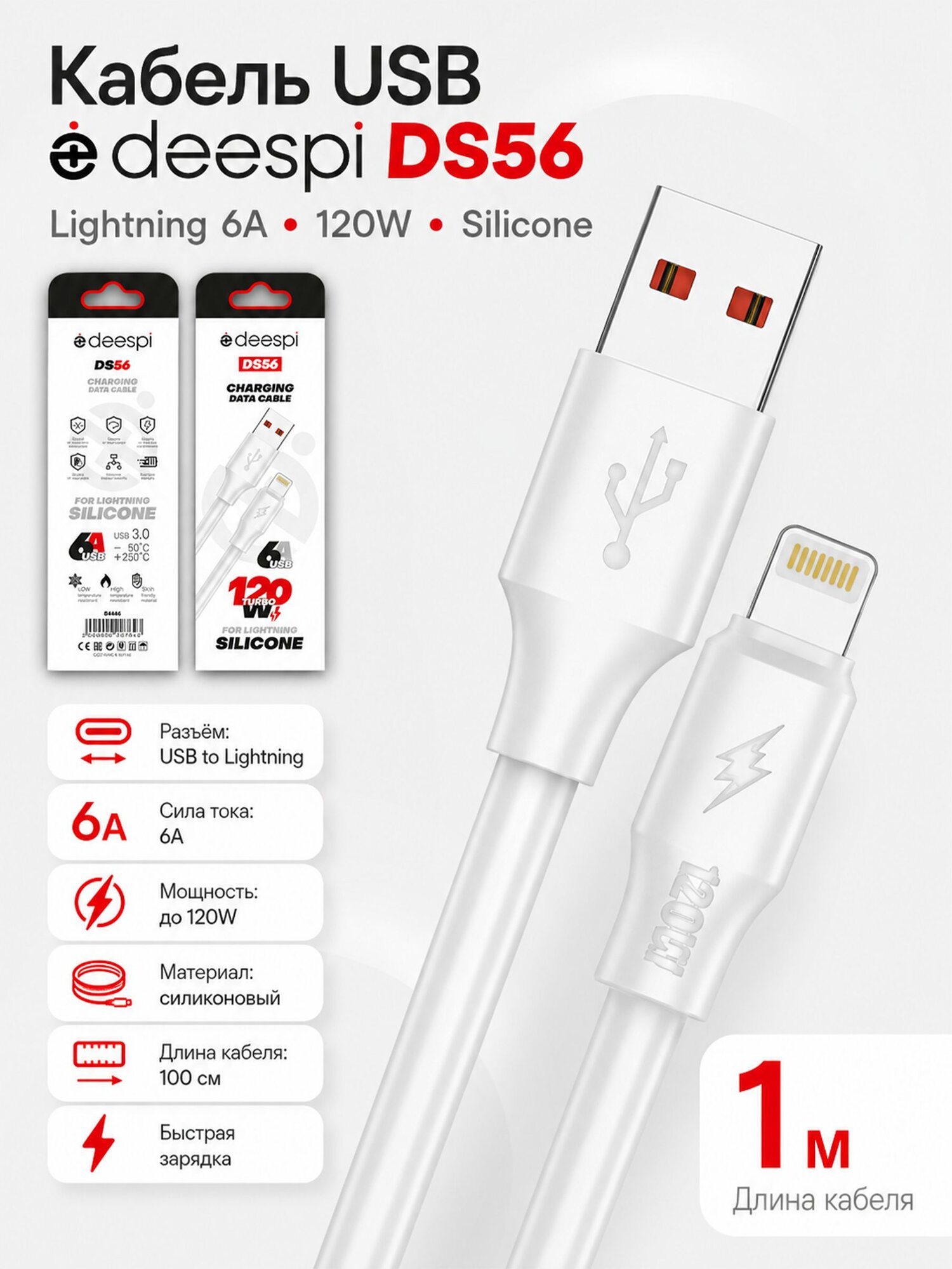 Кабель USB-Lightning 120W 1м (White) силиконовый
