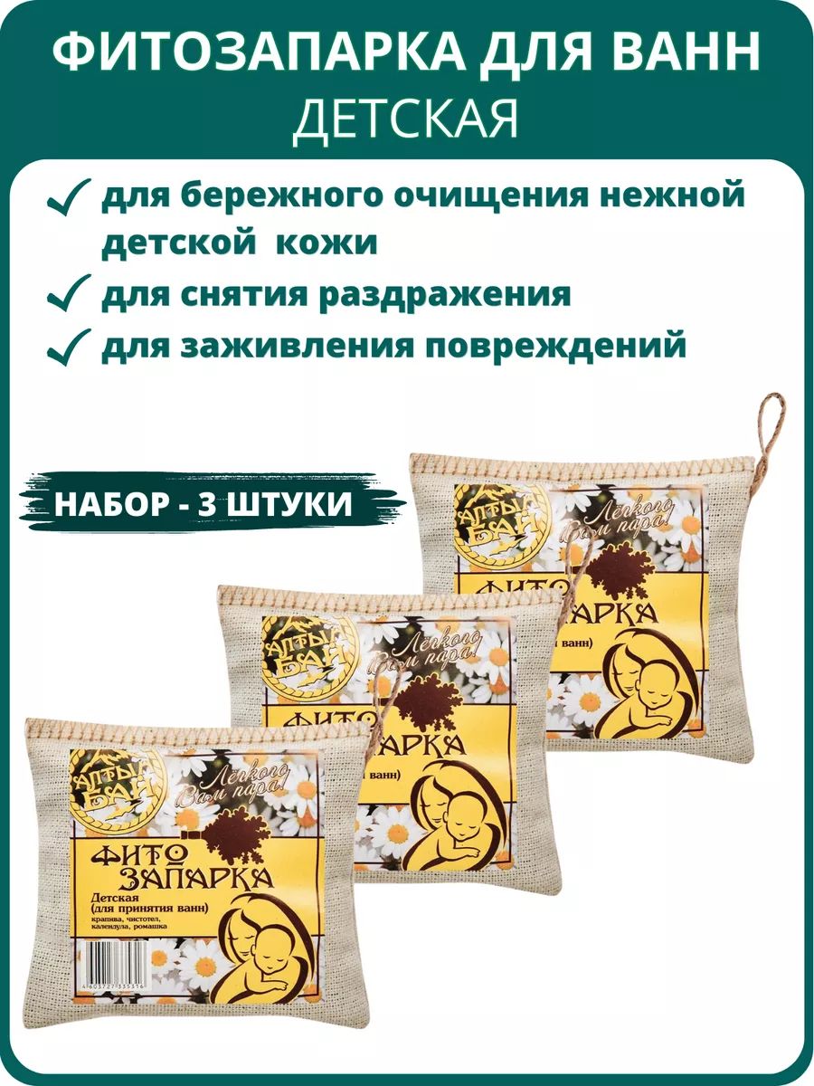 Фитозапарка для принятия ванн Детская, 30 г - набор 3 шт.