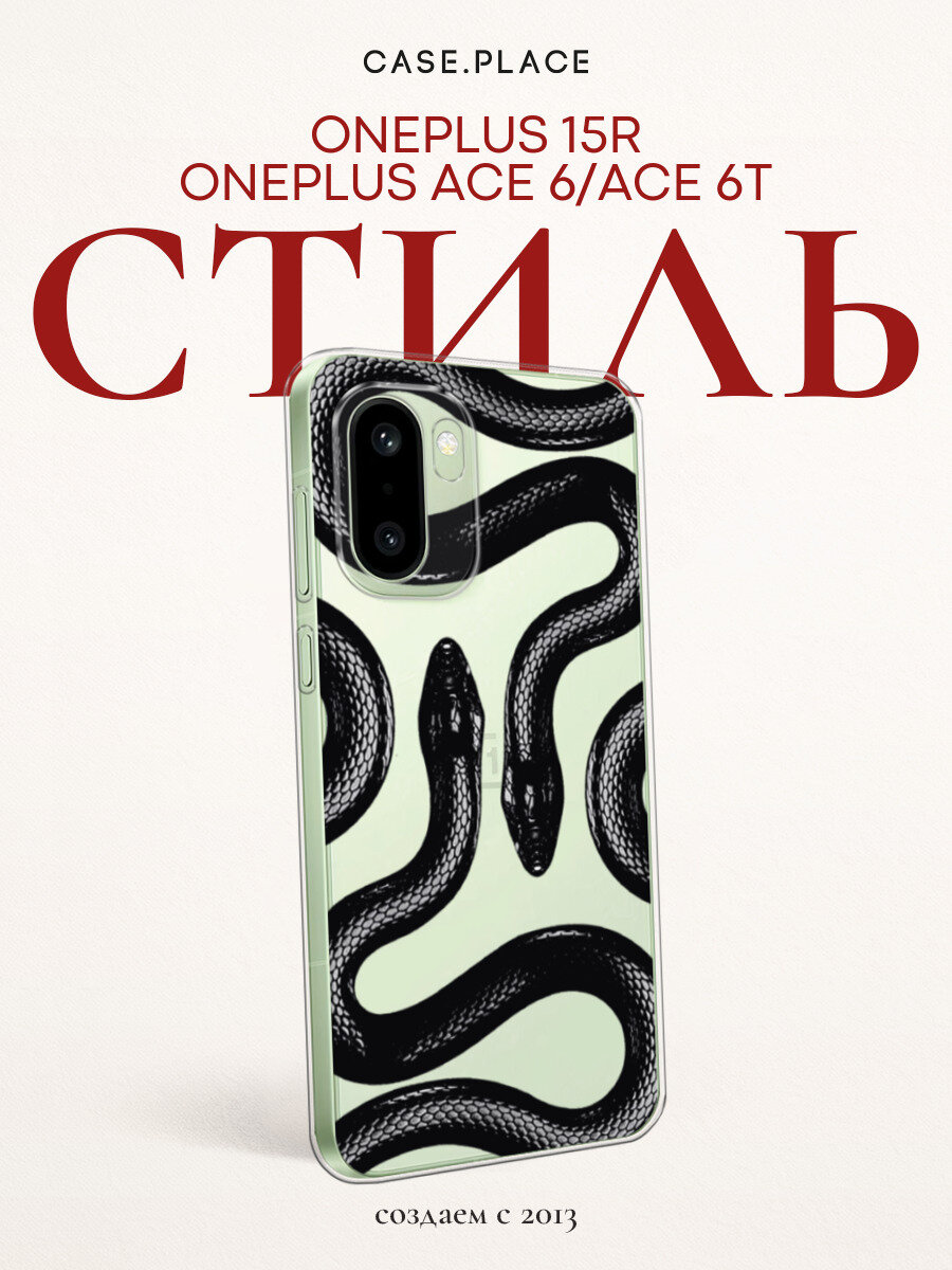 Чехол на OnePlus 15R/Ace 6/Ace 6T / Ван Плас 15R/Эйс 6/Эйс 6T с принтом Черные змеи