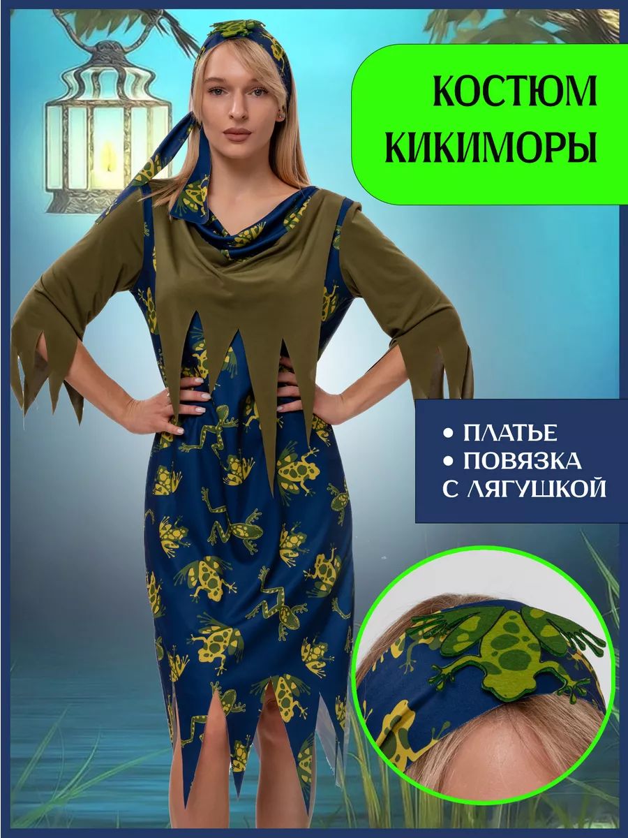 Женский костюм Кикимора в лягушках, цветной, XXS-XS, m3011