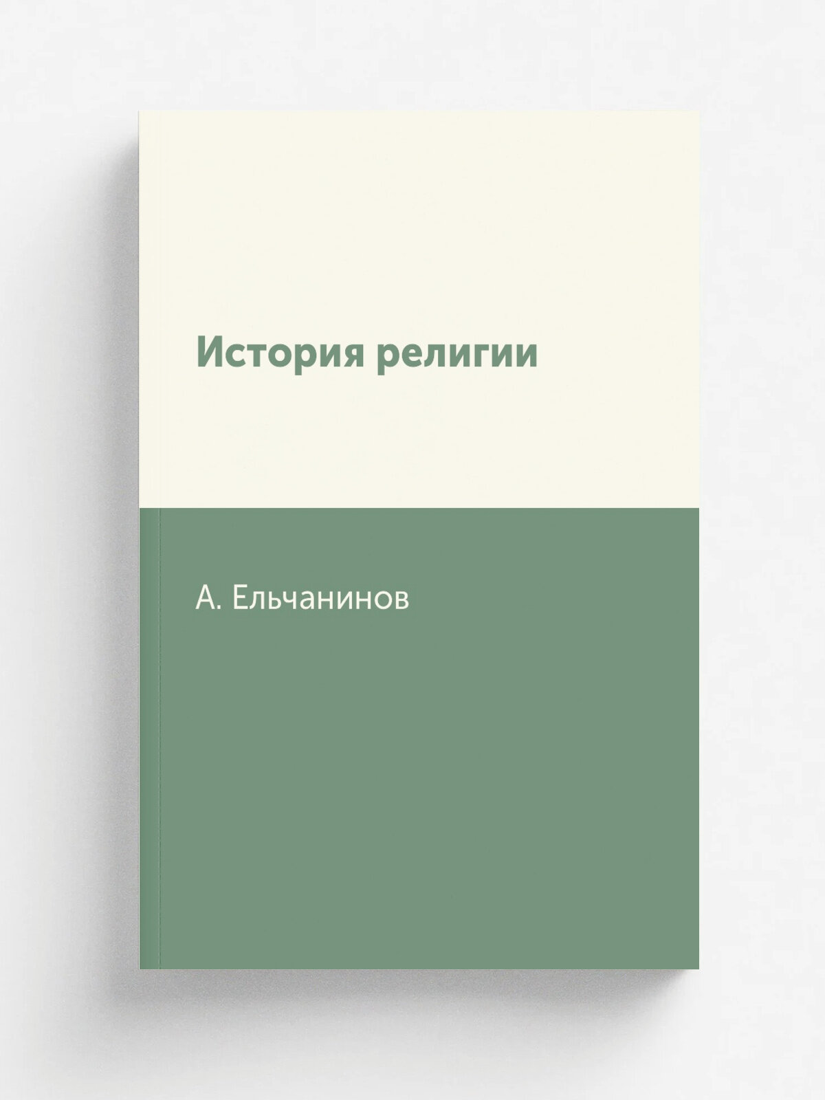 История религии