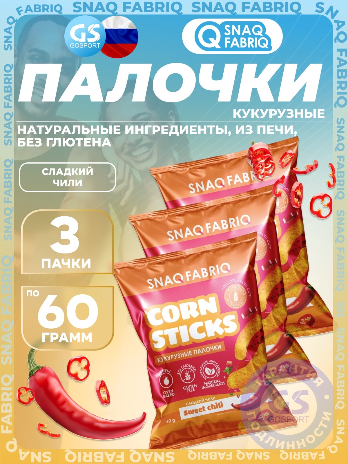 Снеки SNAQ FABRIQ Кукурузные палочки Corn Sticks 3 x 60 г, Сладкий чили