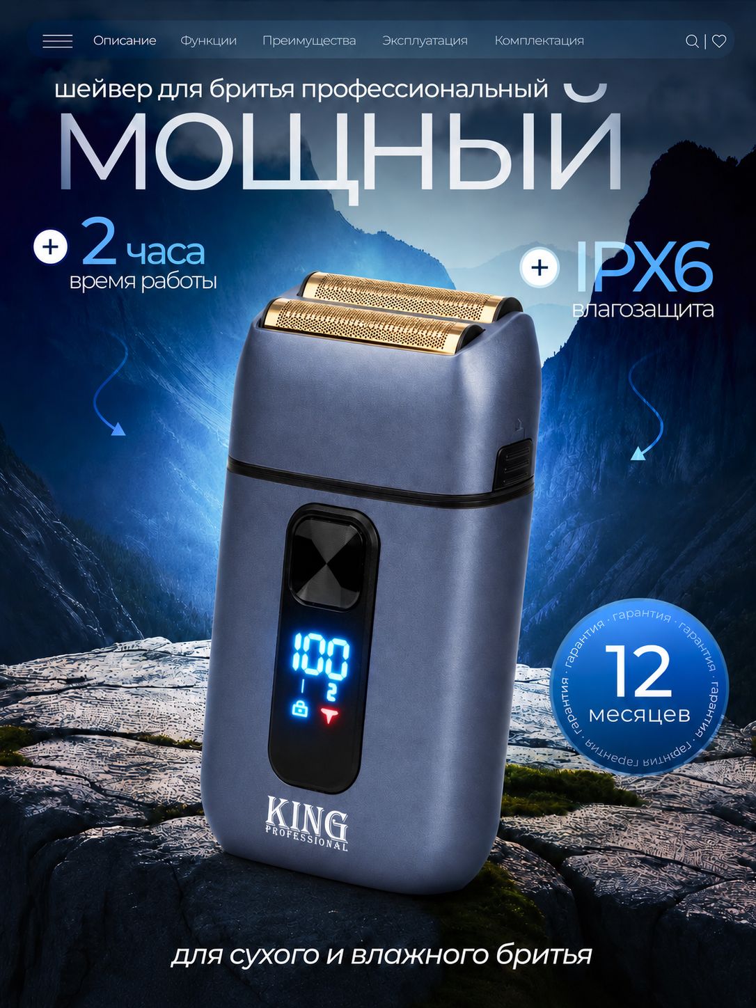 Шейвер для бритья King влагостойкий 2в1