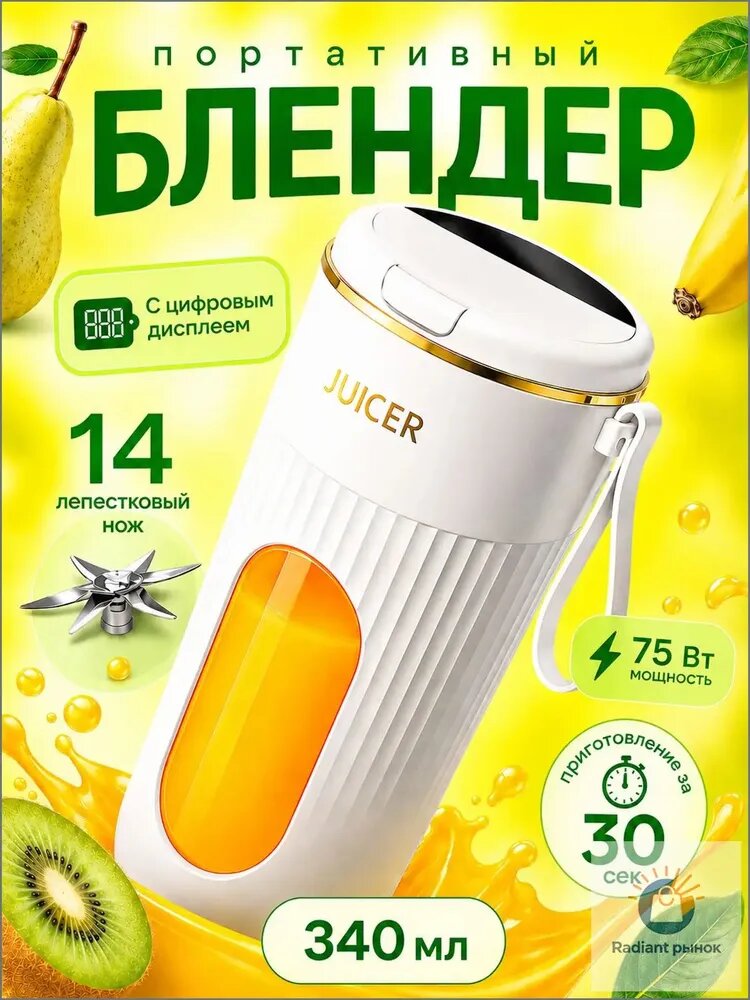 Портативный блендер старый, бежевый