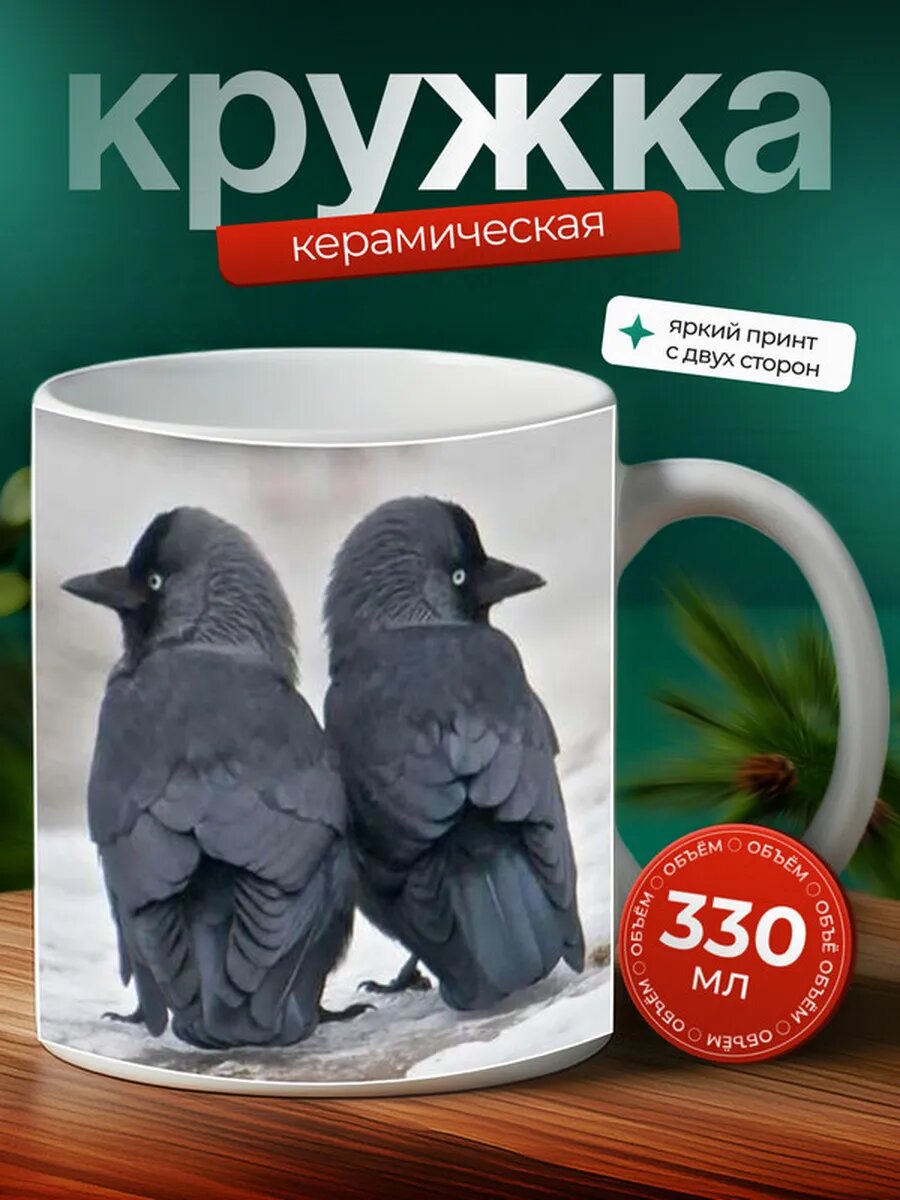 Кружка Галка птица 19,