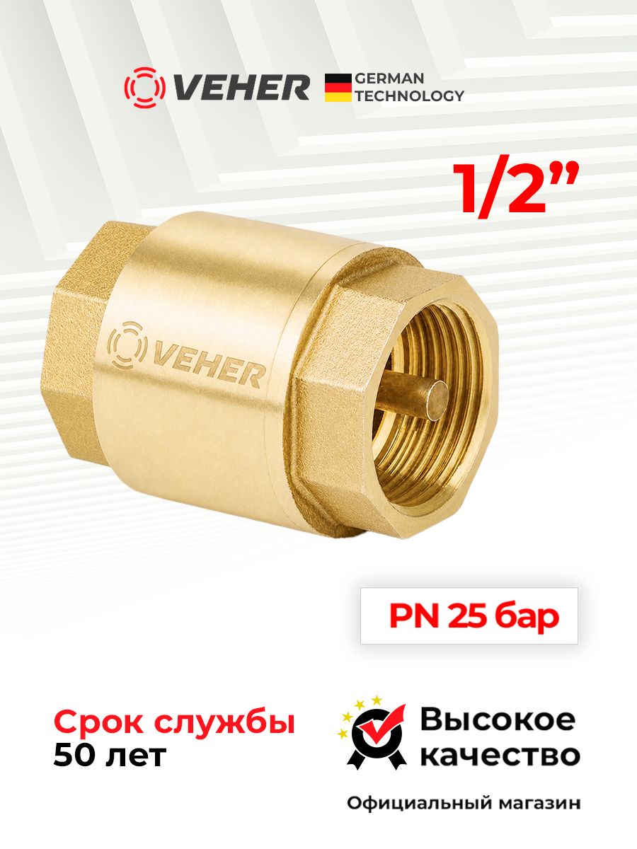 Обратный клапан 1/2 с латунным штоком
