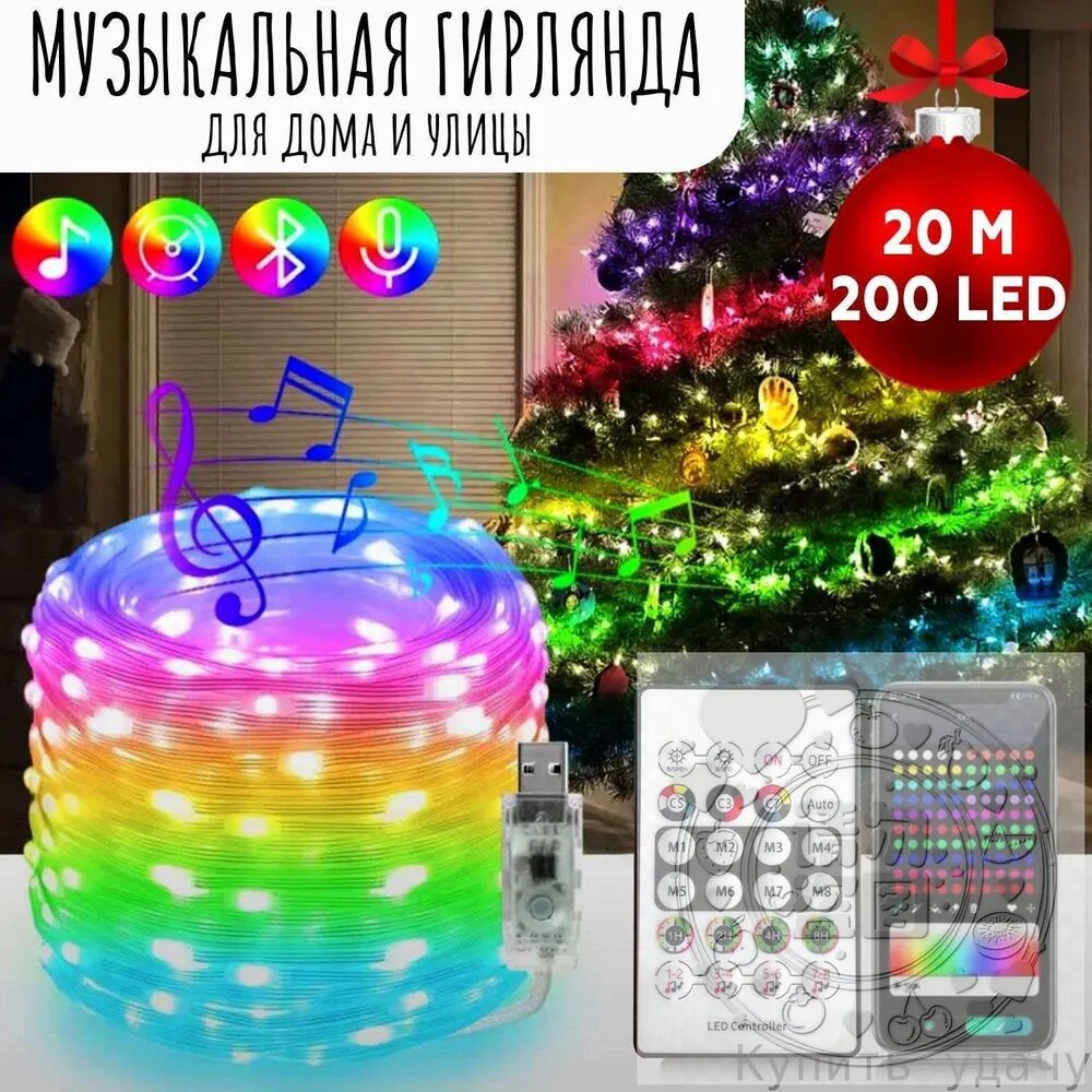 Электрогирлянда интерьерная Нить светодиодная 200 ламп, 20 м, питание от порта usb, от сети 220в, 1 шт