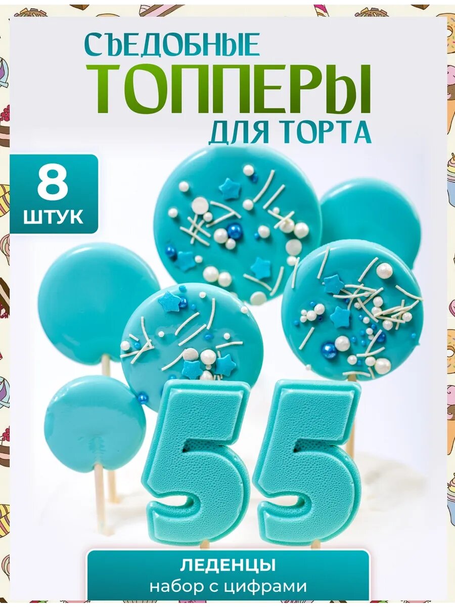 Топпер на торт. Цифра 55