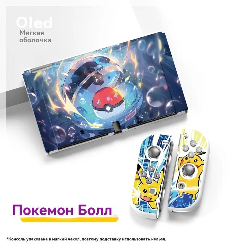 Защитный противоударный чехол для Nintendo Switch OLED с рисунком покемонов (Белый Покебол)-0