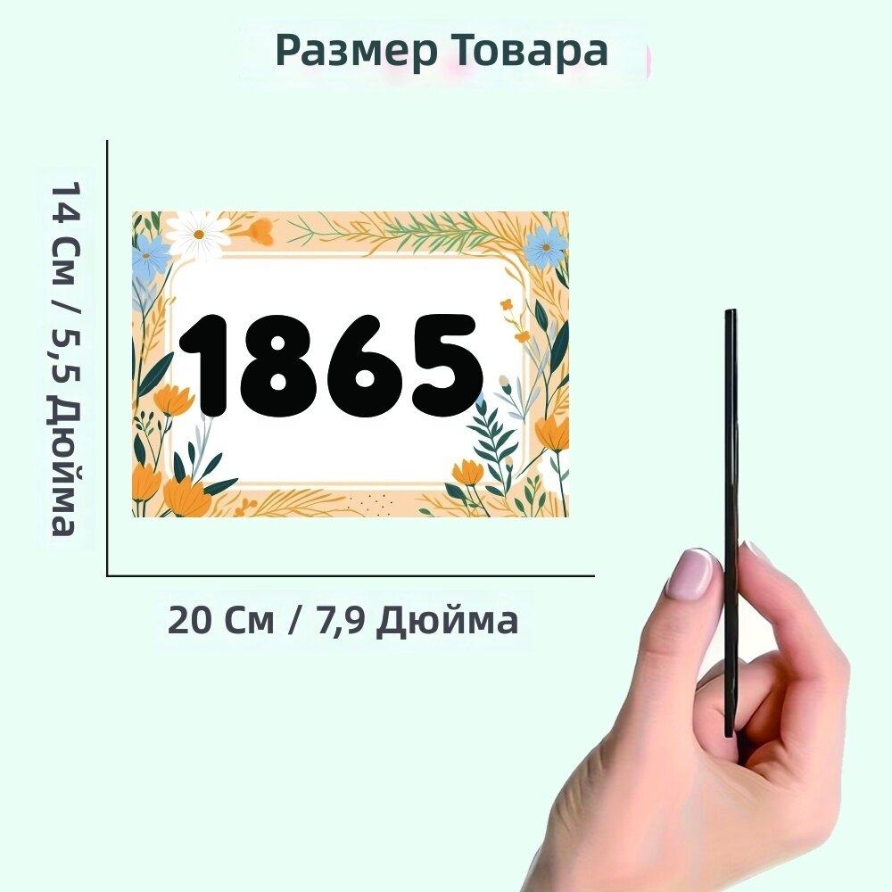Магнитные наклейки на почтовый ящик с цифрами и цветочным узором, 1 шт, размер 7,87x5,51 дюйма