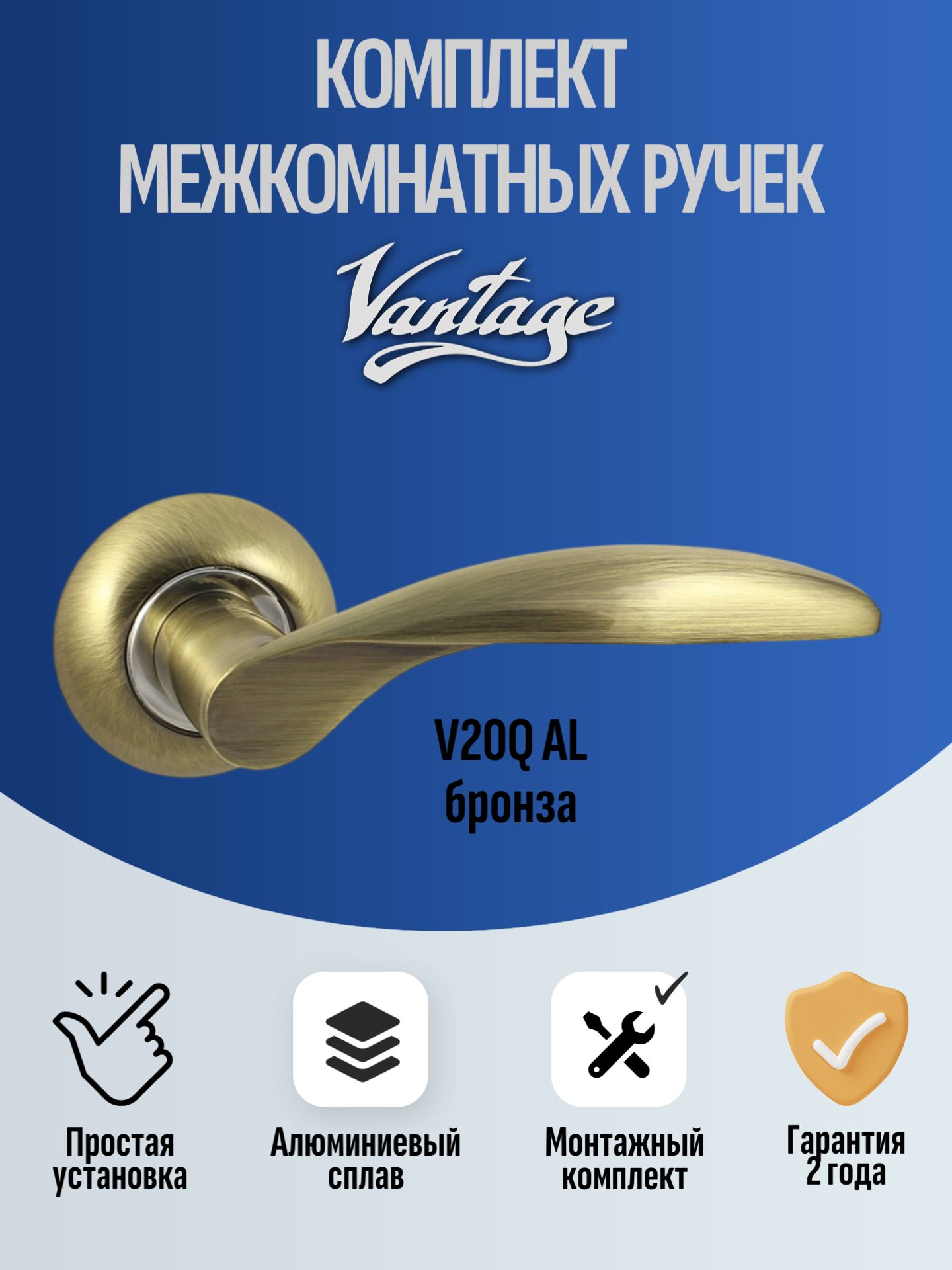 Ручка дверная межкомнатная круглая V20Q AL бронза