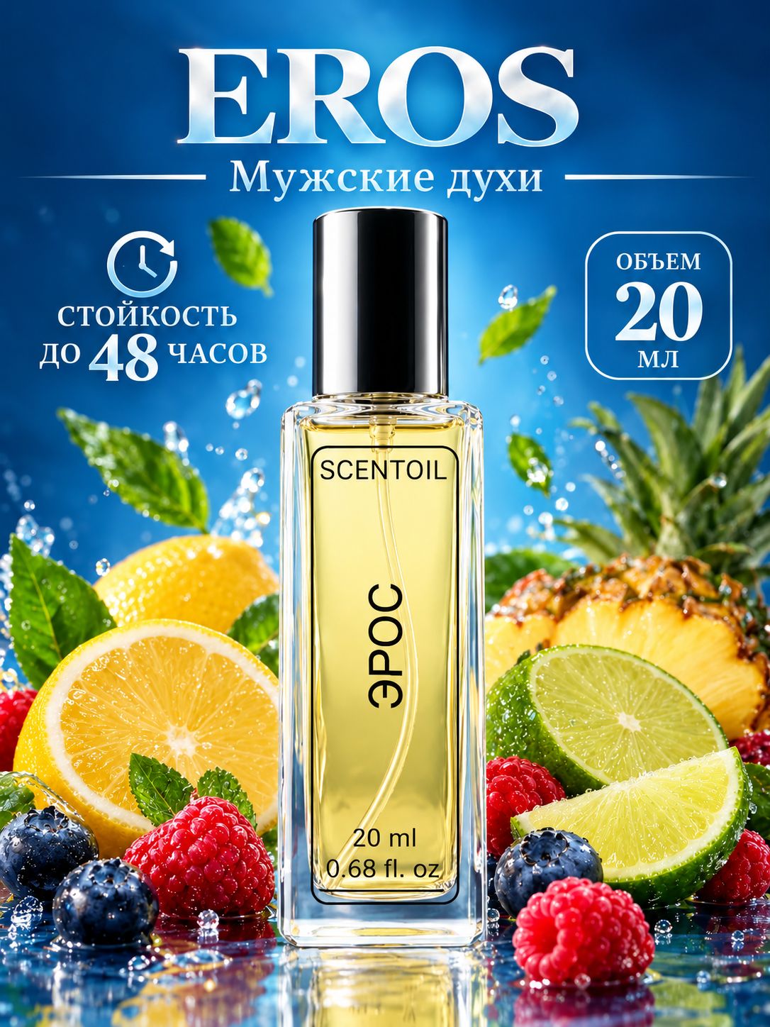 Духи мужские стойкие EROS Эрос 20 мл