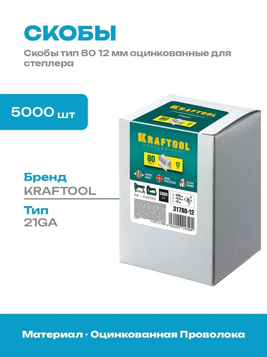 Скобы для пневмостеплера тип 80 12 мм оцинкованные 5000