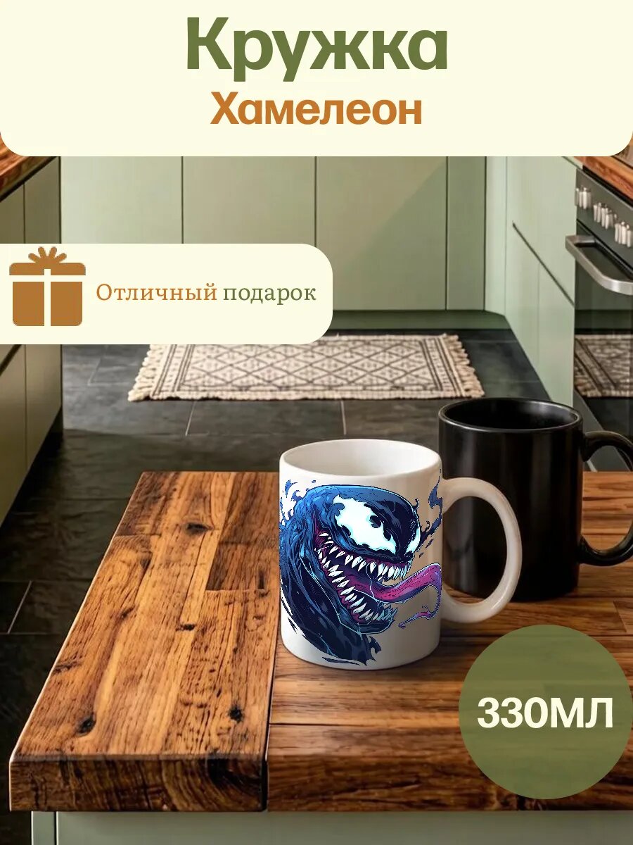Кружка Хамелеон Фильм Веном Марвел