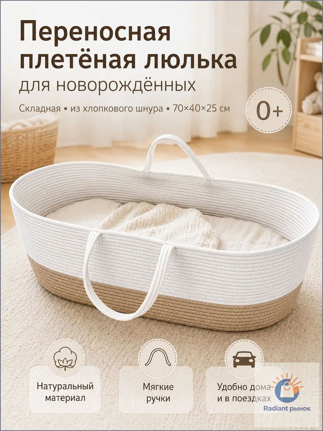 Люлька-переноска