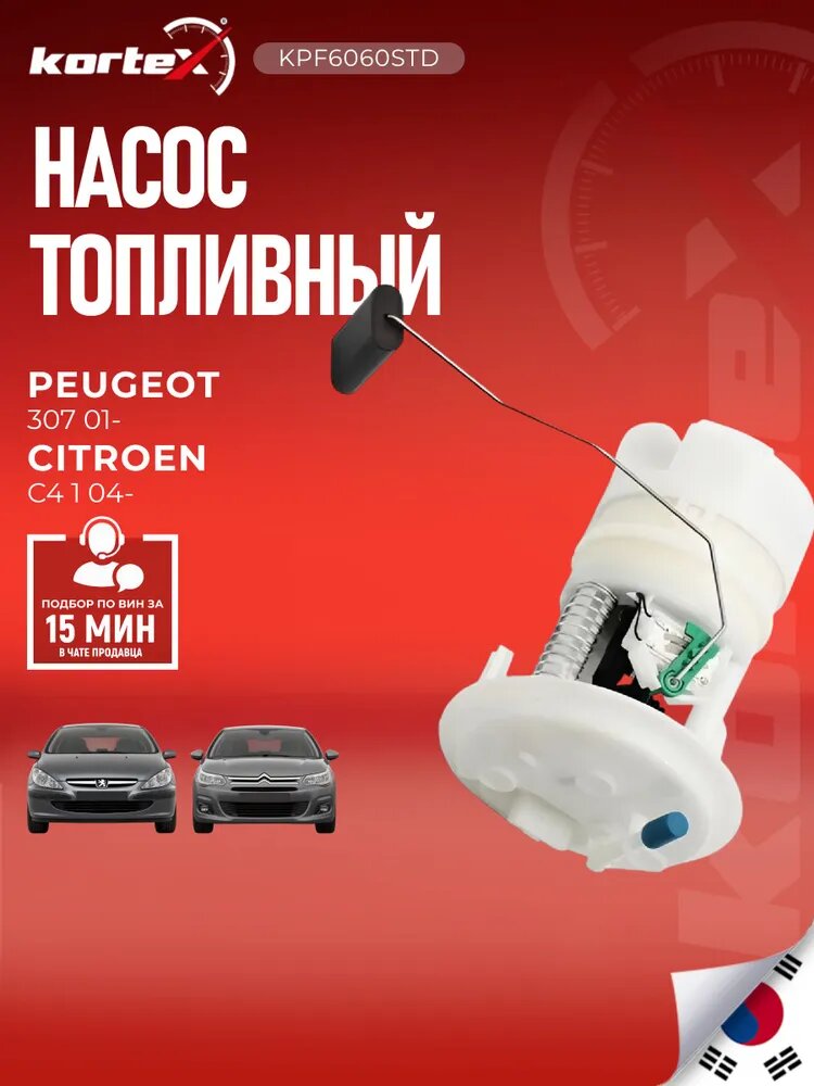 Топливный насос (бензонасос) в сборе Ситроен C4, C5, Пежо 307 KPF6060, 775039, 700468030
