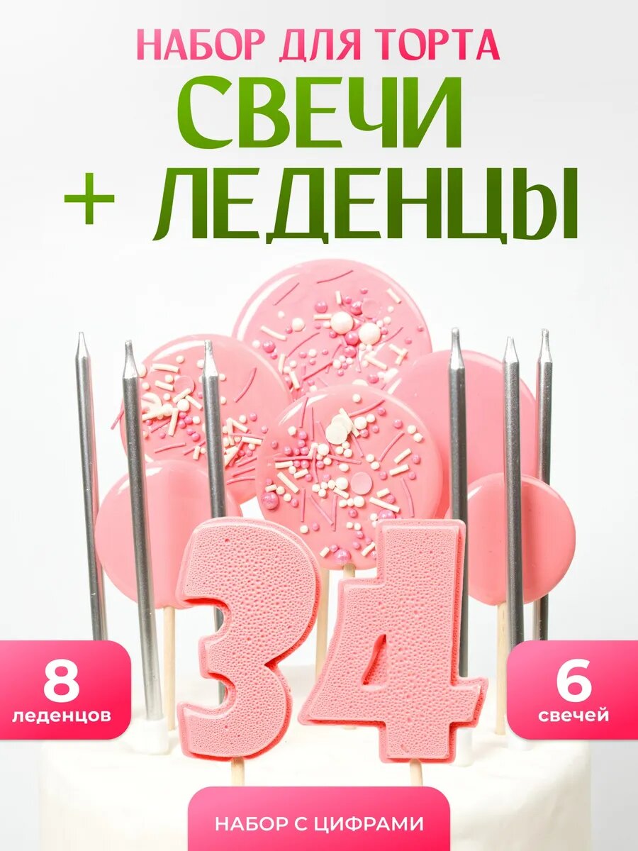 Свечи для торта. Цифра 34