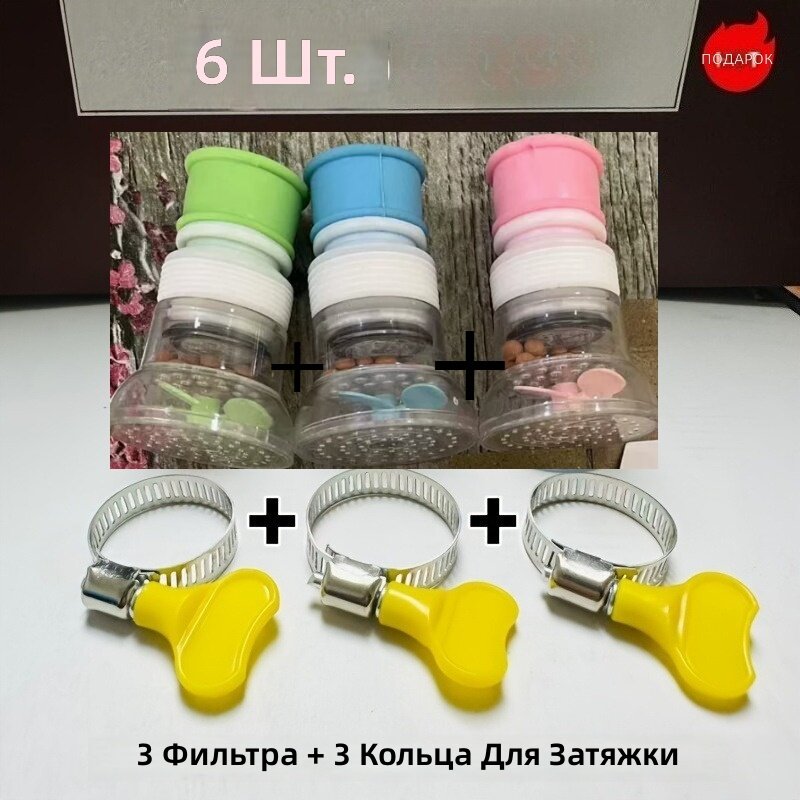 Комплект из 6 шт: фильтр для крана с крепежом, с высокой пропускной способностью, удаление хлора и запахов, установка без инструментов, для дома, улицы и сада