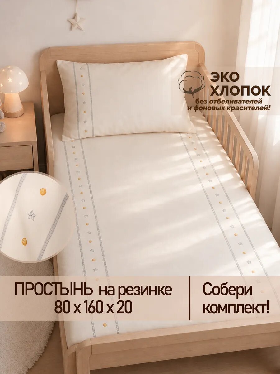 Детская простынь на резинке 80х160 см перкаль Мережка ЭКО