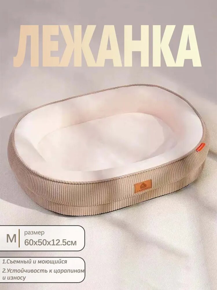 Лежанка трансформер 60x50 см съемная и легко стираемая, с бортиками для кошек и собак мелких, средних и крупных пород