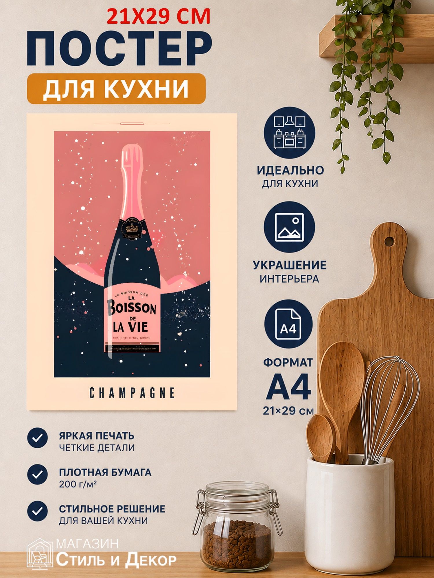 Постер розовые бутылка шампанского на розовом фоне, плакат на стену 29.7 см х 21 см (А4)