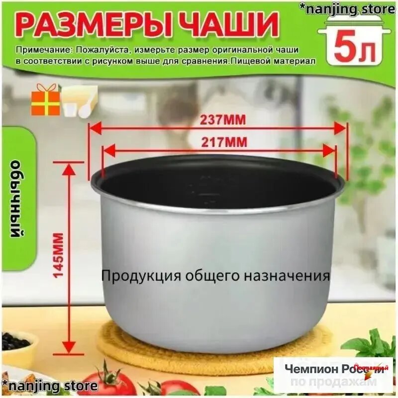 Мультиварка-скороварка для чаша универсальная 5 литров с тефлоновым покрытием, высота 145 MM