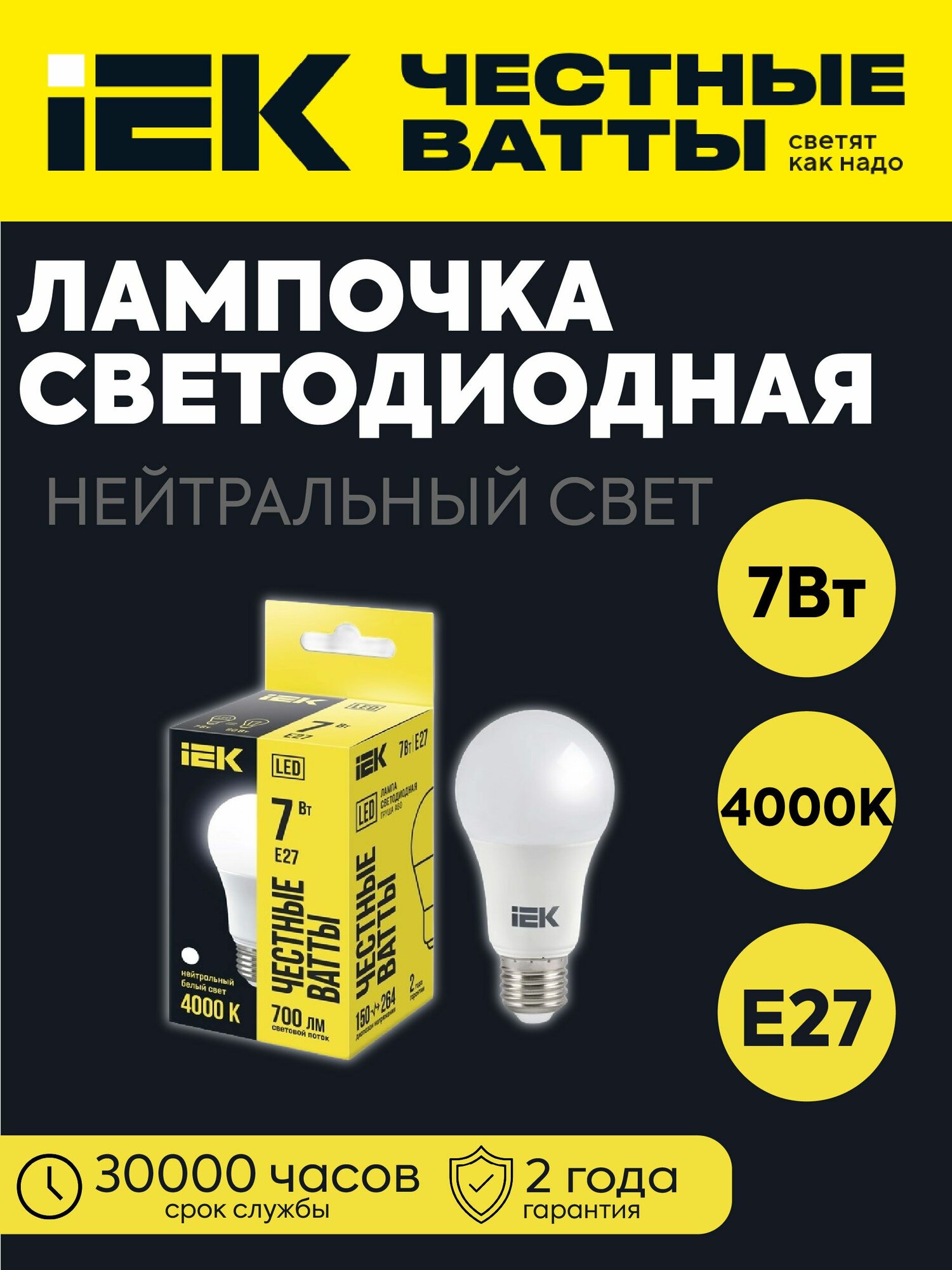 Лампа светодиодная A60 груша 7Вт 230В 4000К 700лм E27 IEK