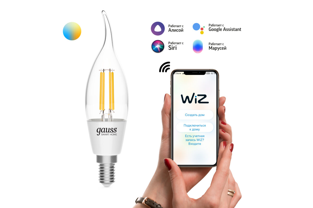 Умная лампа IoT Home E14 4.5Вт 495lm Wi-Fi упак:1шт 1280112
