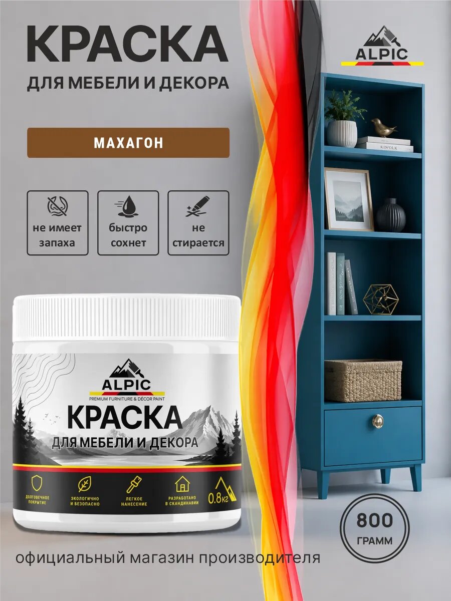 Краска для мебели махагон 800 гр