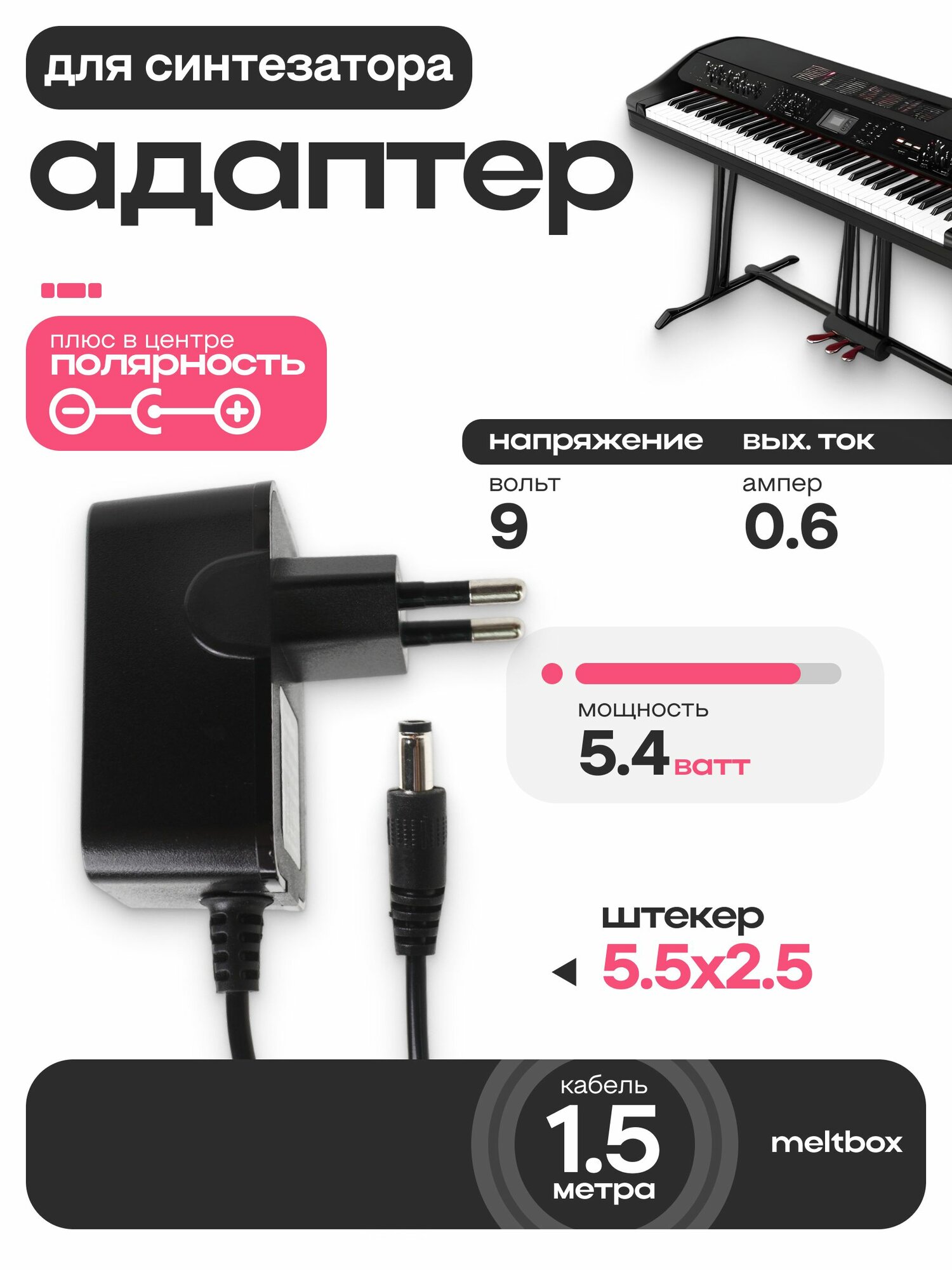 Блок питания 9В 0.6А штекер 5.5х2.5 мм для синтезаторов Medeli mc37, Dell, Elenberg
