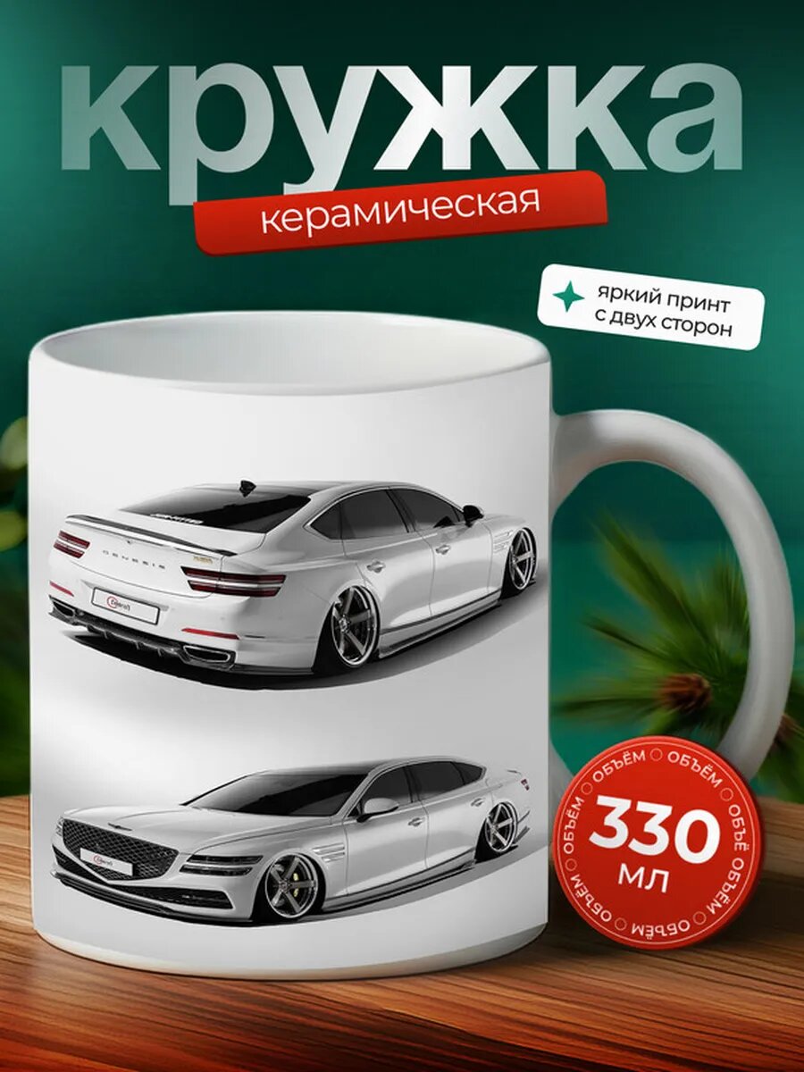 Кружка Дженезис G80 Genesis G80 19,