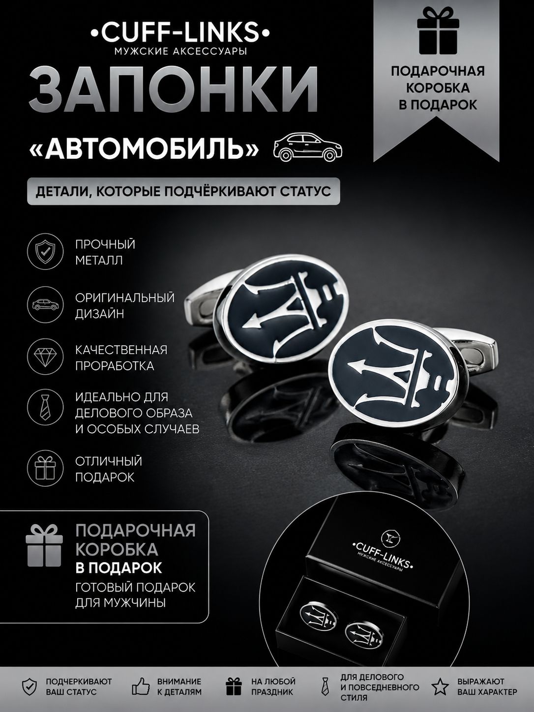 Запонки