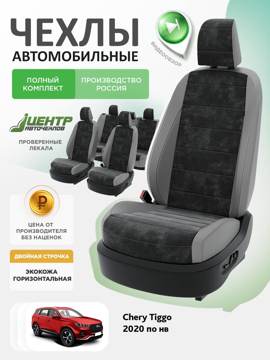 Чехлы Чери Тигго (Chery Tiggo) 2020-2024 7 внедорожник Экокожа Серый CNTRA1068F-С2-591 Центр Авточехлов