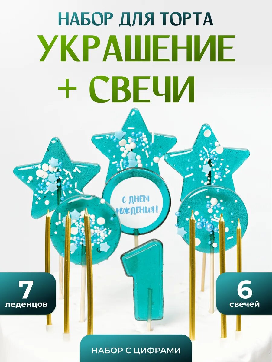 Украшения для торта. Цифра 1