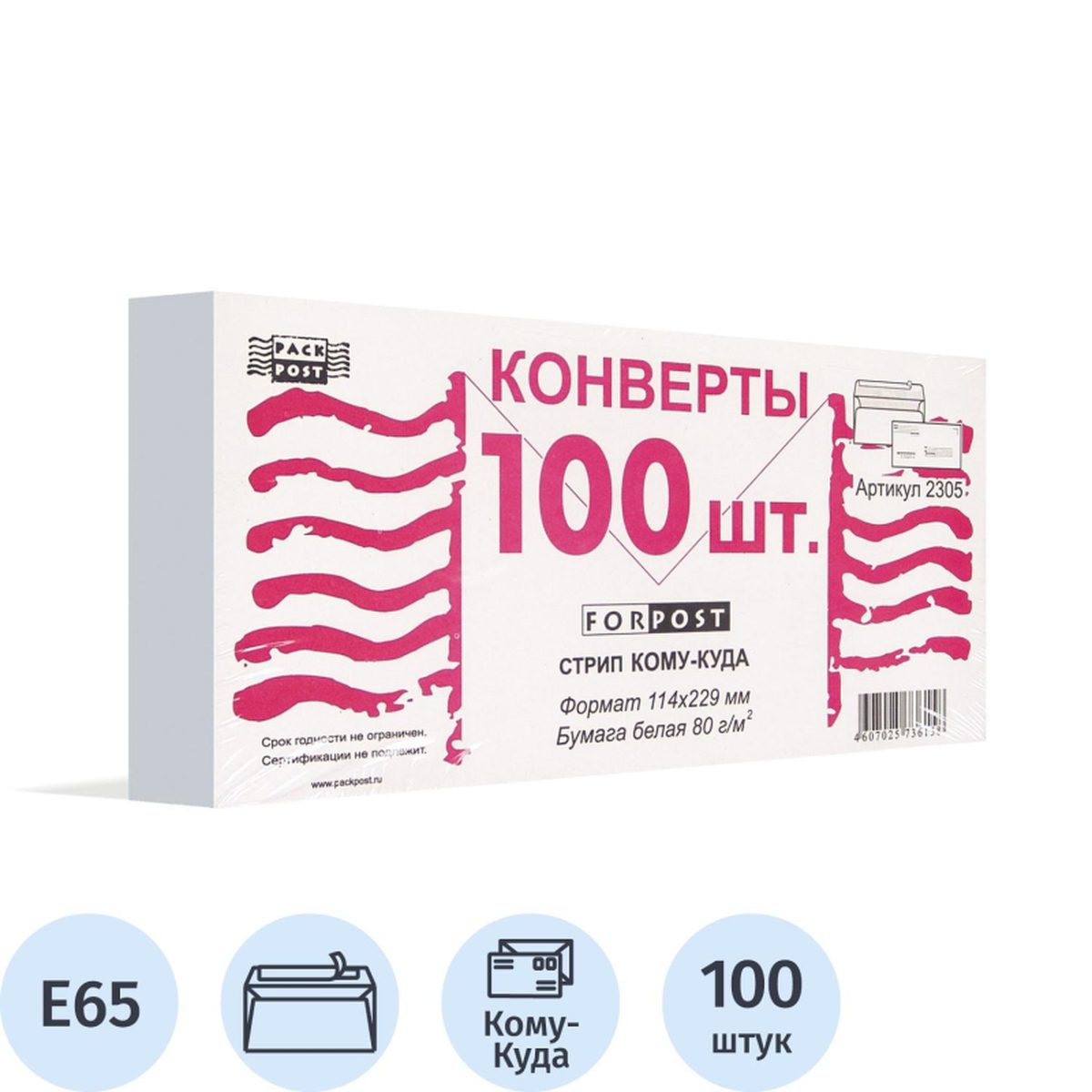 Конверт почтовый E65 Packpost ForPost (110x220мм, 80г, отрывная лента, печать "Куда-Кому") 100шт.