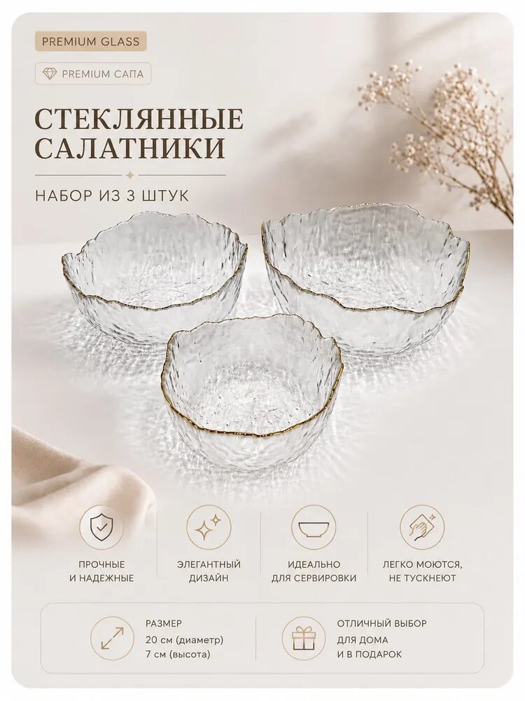 Салатник 350 мл, 750 мл, 1250 мл 3 шт зеркальный