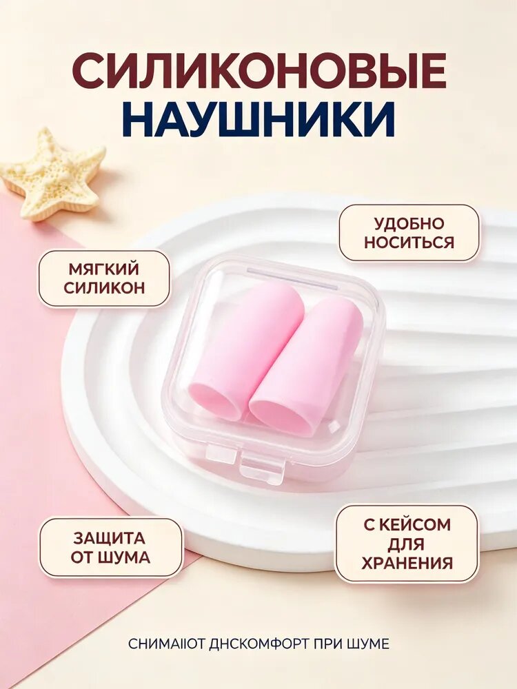 Звукоизоляционные беруши в коробке розовые, универсальный размер, из полиуретана, пассивное шумоподавление 32 дБ
