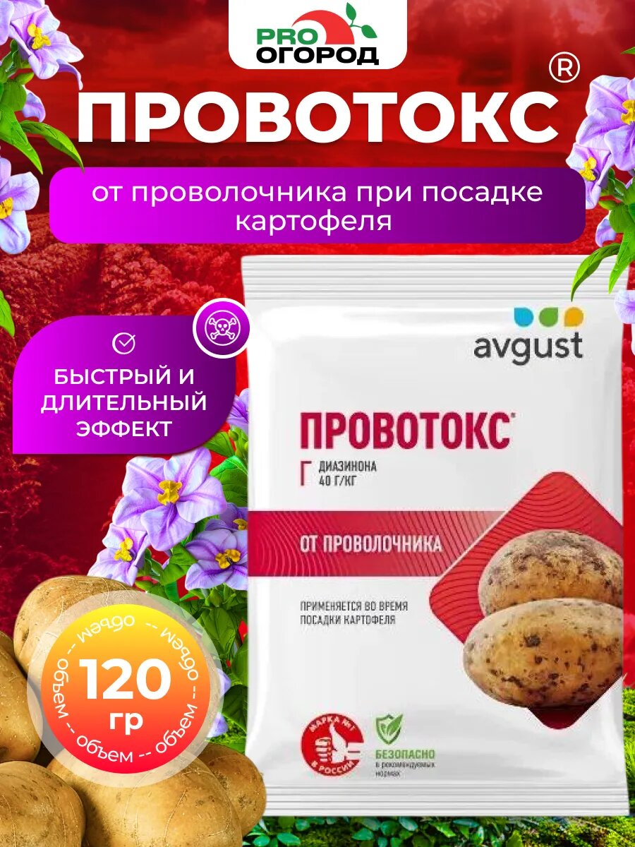 Средство защиты растений Провотокс, 120г