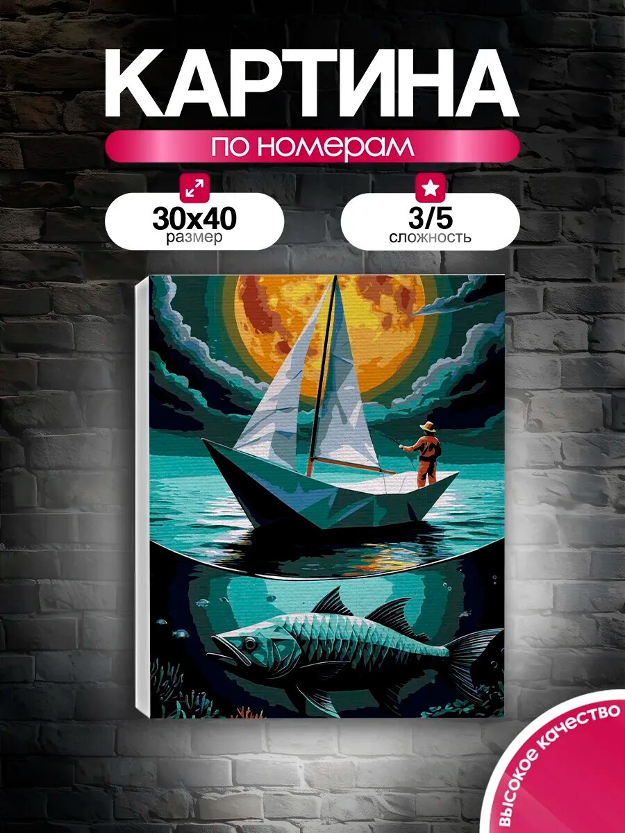 Картина по номерам 30x40 Рыбалка в полнолуние