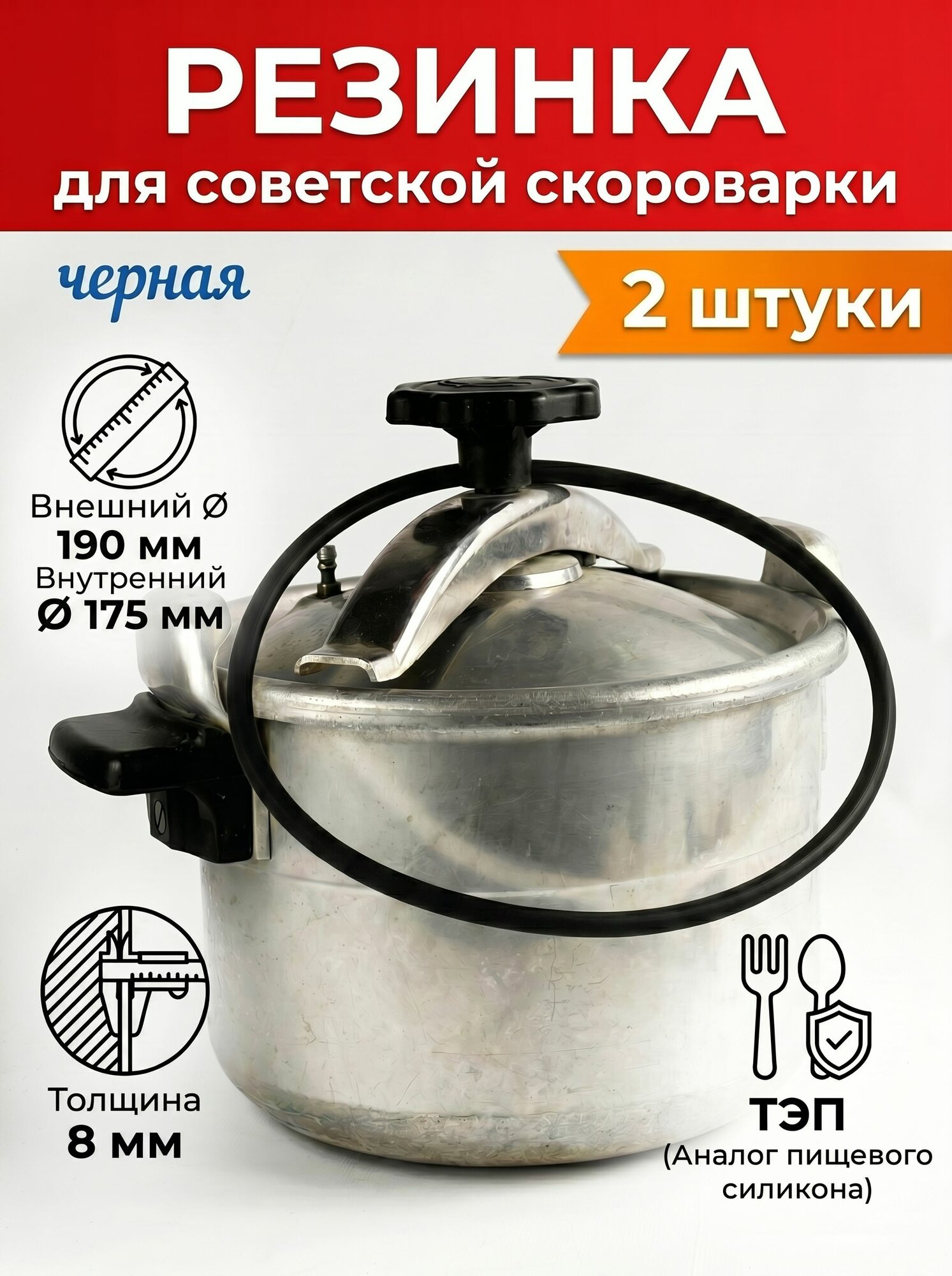Резинка для советской скороварки кольцо, уплотнитель для скороварки на 4,5 и 6 литров, запчасть для пароварки СССР, черная - 2 штуки