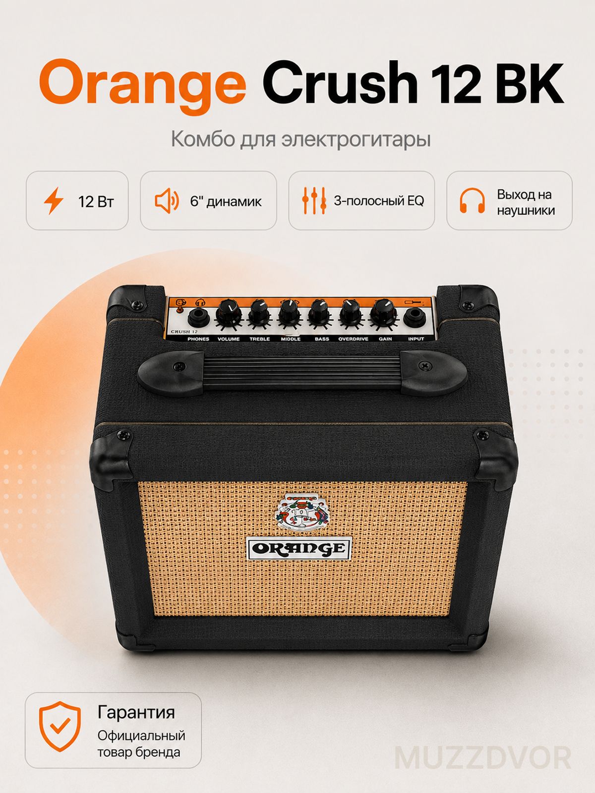Orange Crush 12 BK комбоусилитель для электрогитары, 12 ватт, 1х6", черный