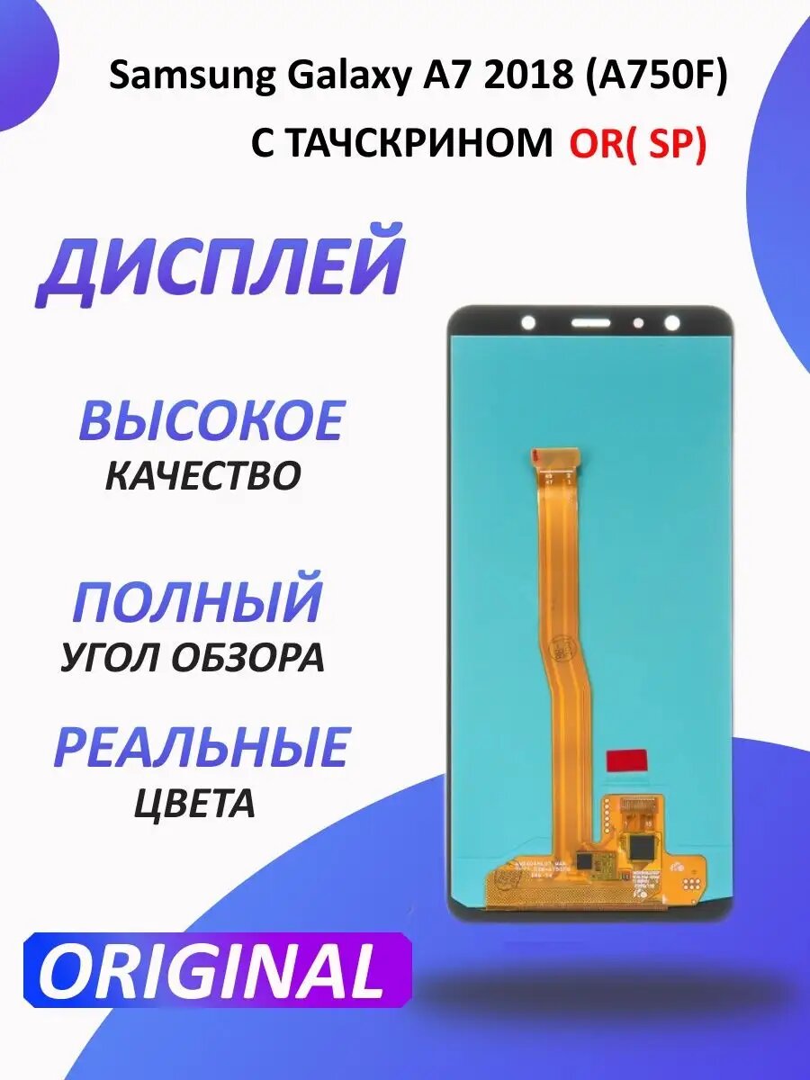 Дисплей для Samsung Galaxy A7 2018