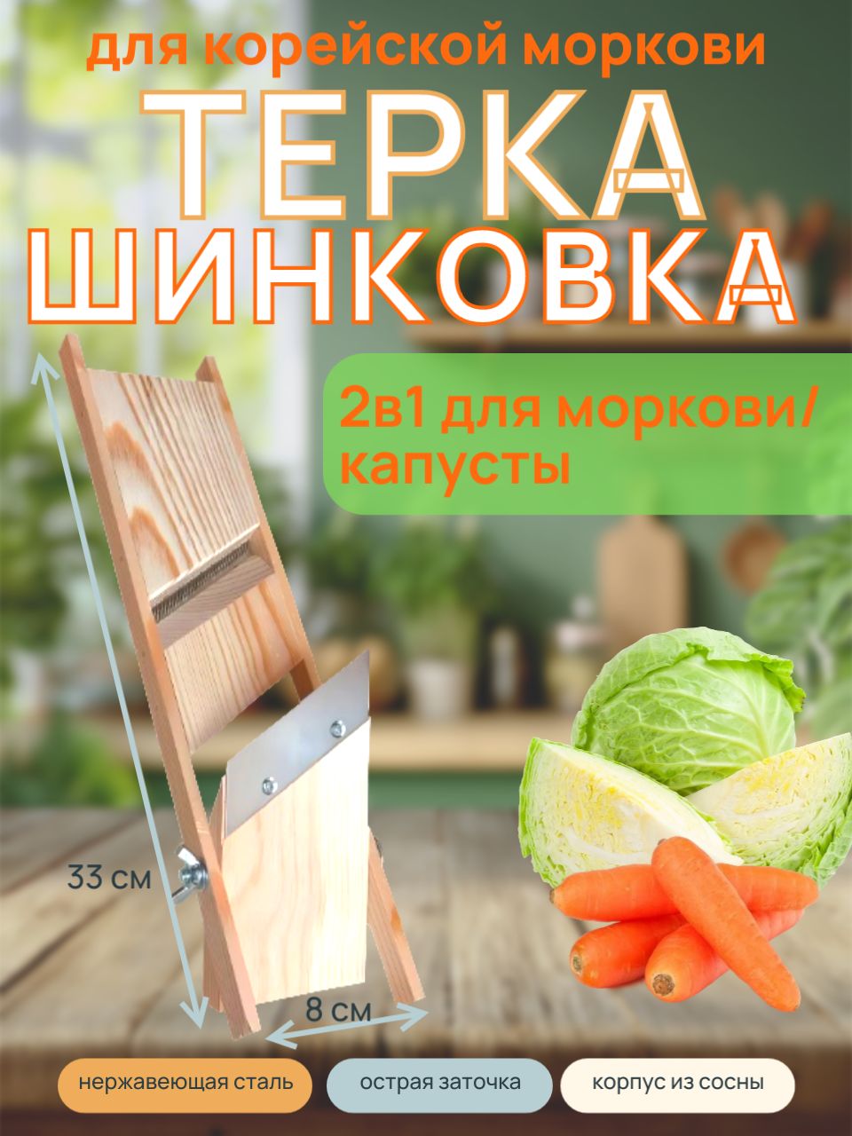 Шинковка терка 2в1 для капусты и корейской морковки с регулировкой