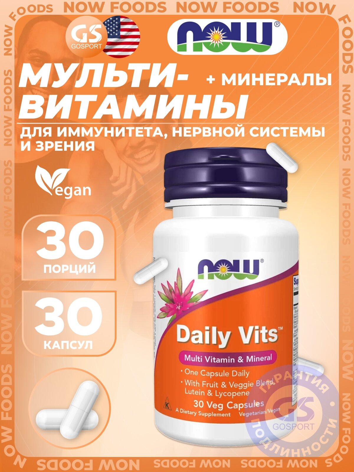 Витаминный комплекс NOW Foods Daily Vits Multi 30 веган капсул