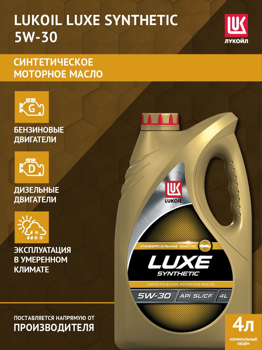 ЛУКОЙЛ (LUKOIL) LUXE 5W-30 Масло моторное, Синтетическое, 4 л